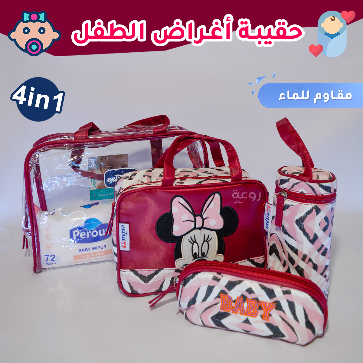 حقيبة أغراض الطفل ميكي ماوز (4 قطع) – روعة شوب